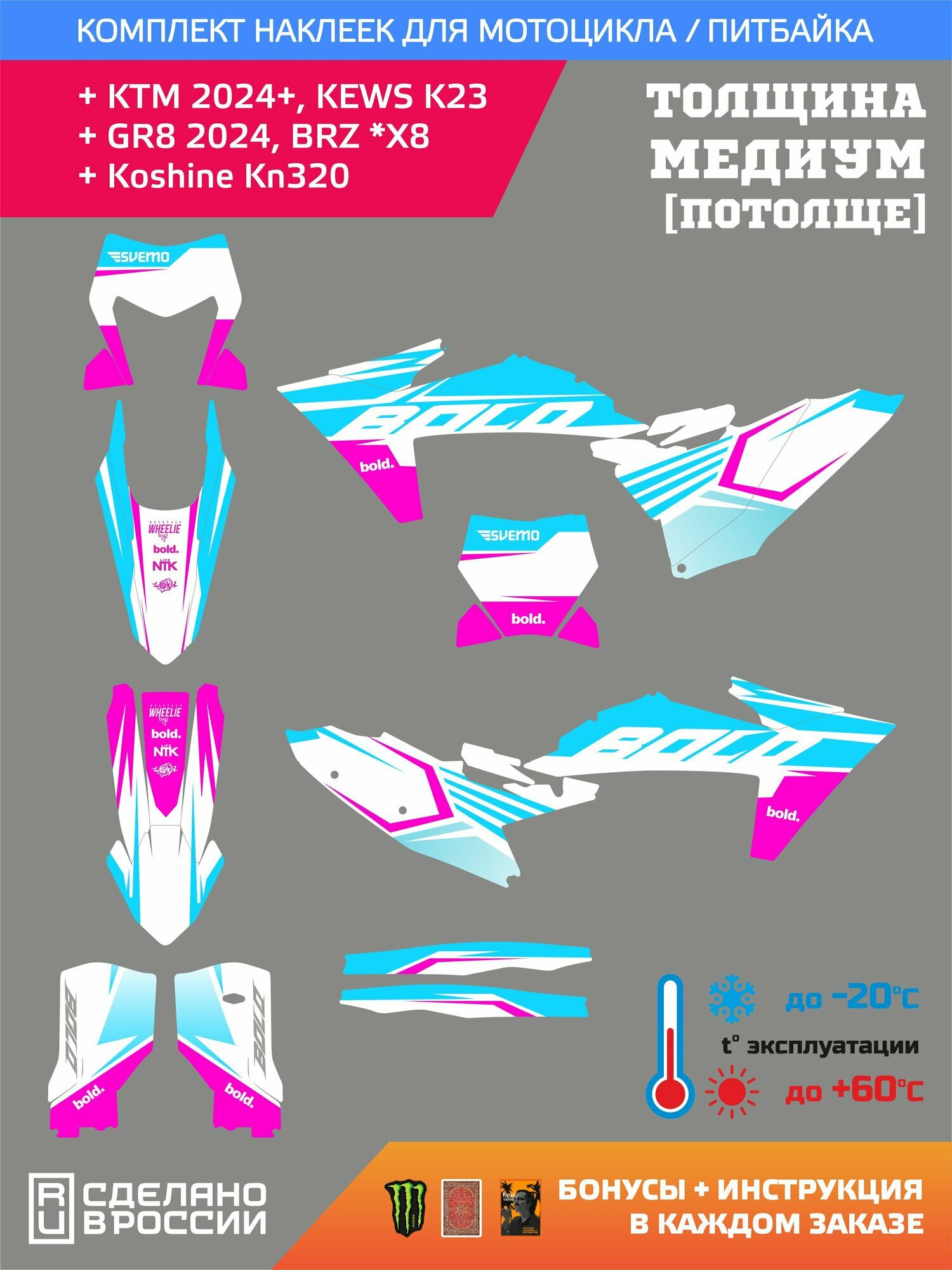 Наклейки на мотоцикл KEWS K23, KTM '23+ М
