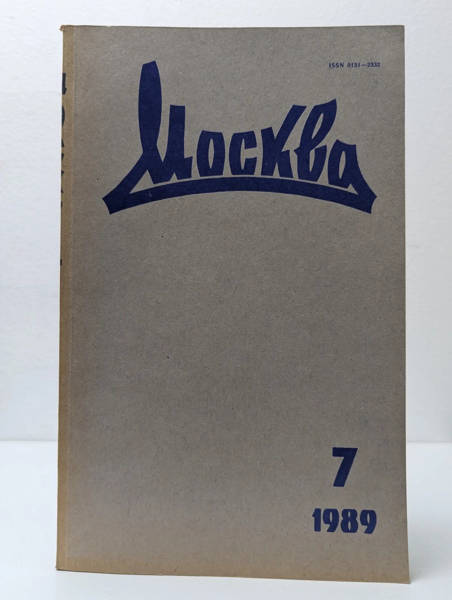 Москва. Выпуск № 7/1989 1989