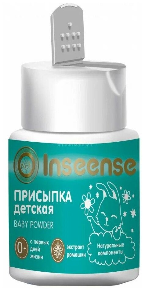 Детская присыпка Inseense, с ромашкой, гипоаллергенная, 50 г