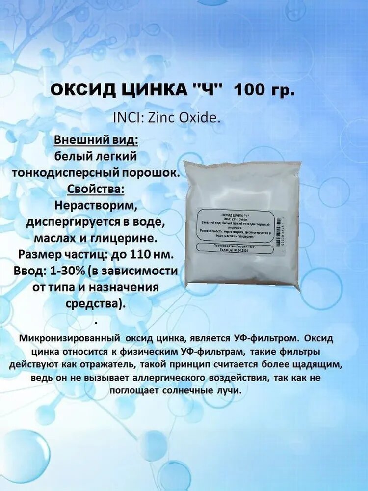 Оксид цинка 100 гр.