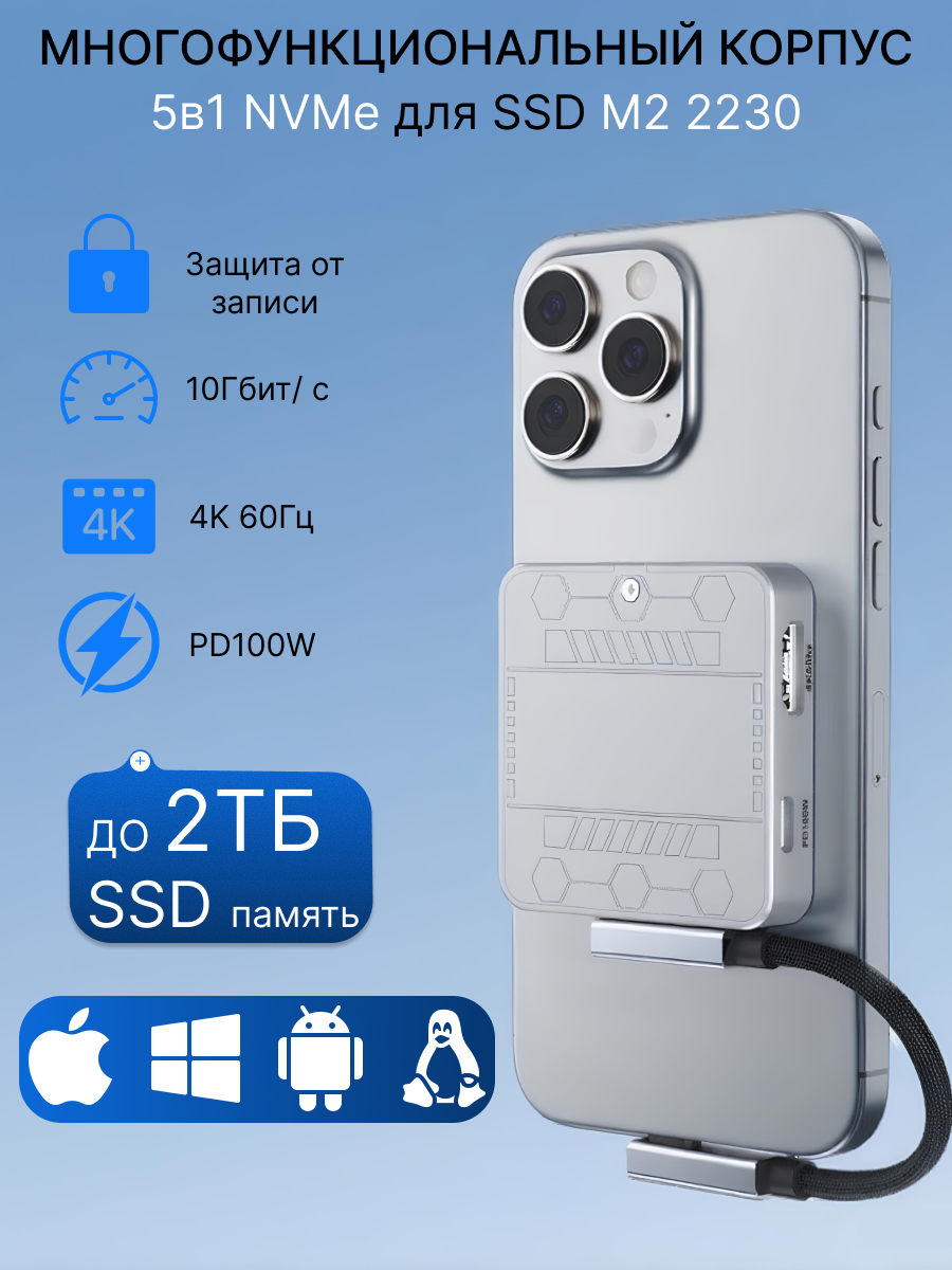 Корпус для SSD, M.2 B&M-ключ, с пассивным охлаждением, серебристый