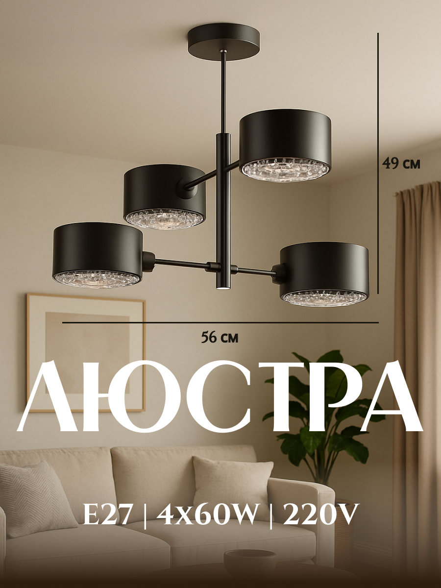 Люстра Lumion Jared 3741, E14, 240 Вт, кол-во ламп: 4 шт, цвет: черный