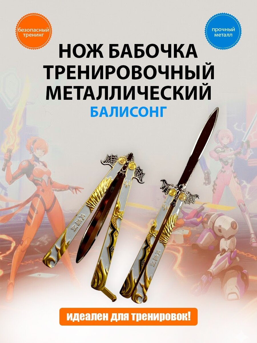 Нож бабочка тренировочный металлический балисонг игрушка