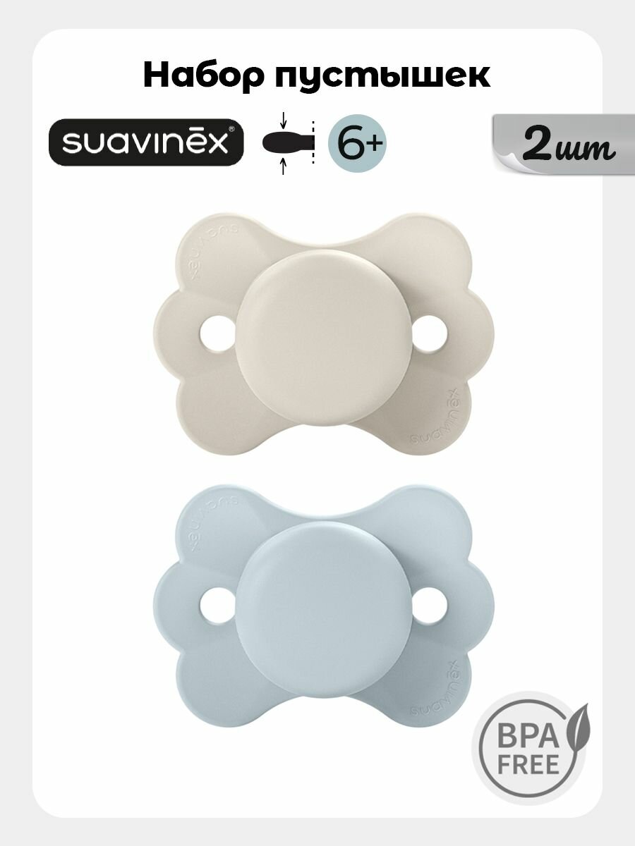 Suavinex Набор пустышек, 2 шт, 6-18 месяцев, физиологические, симметричная соска SX Pro, бежевый и голубой