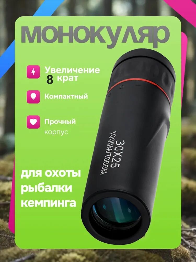 Монокулярный телескоп 30x25 высокой мощности HD Mini Portable