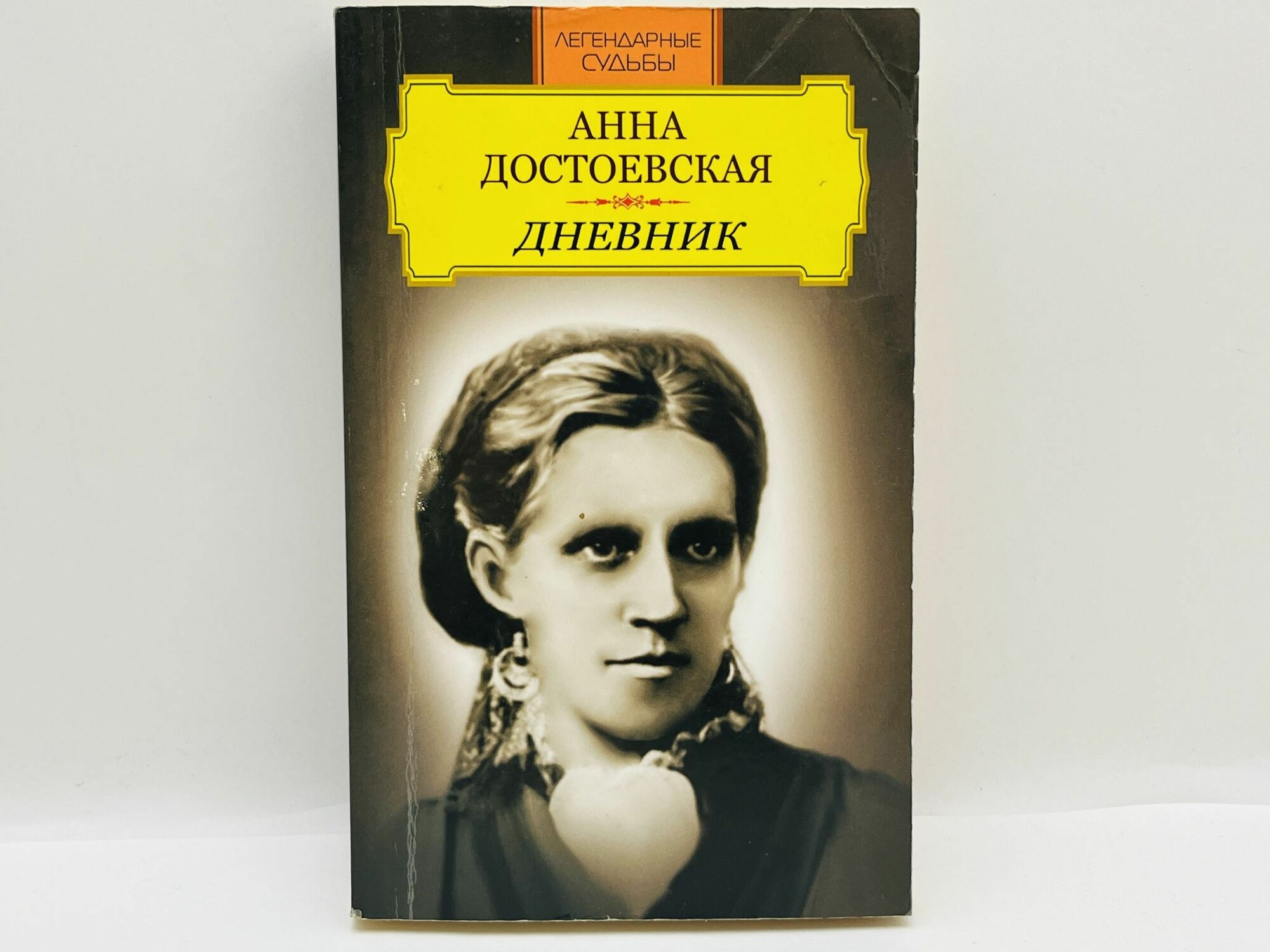 Дневник
