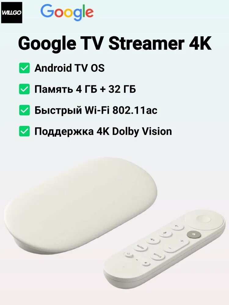 Медиаплеер Google TV Streamer 4k Android, 4 ГБ/32 ГБ, Bluetooth, Wi-Fi, Белый