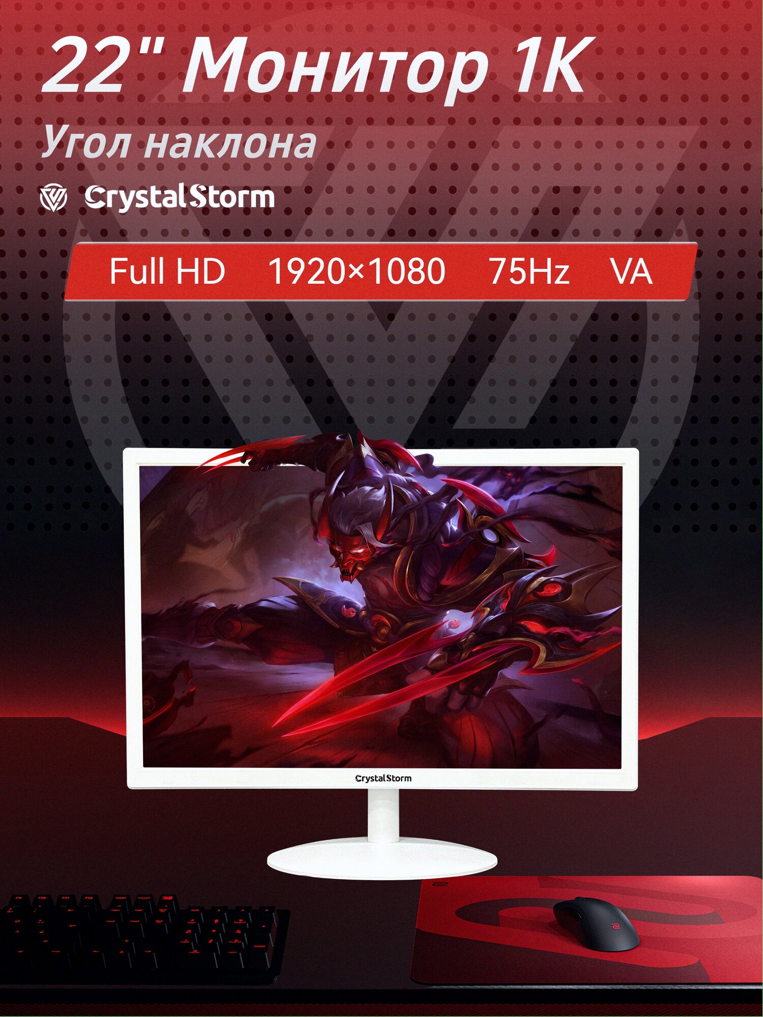 CrystalStorm 22" Монитор 1920x1080 75 Гц, VA, белый игровой, для компьютера
