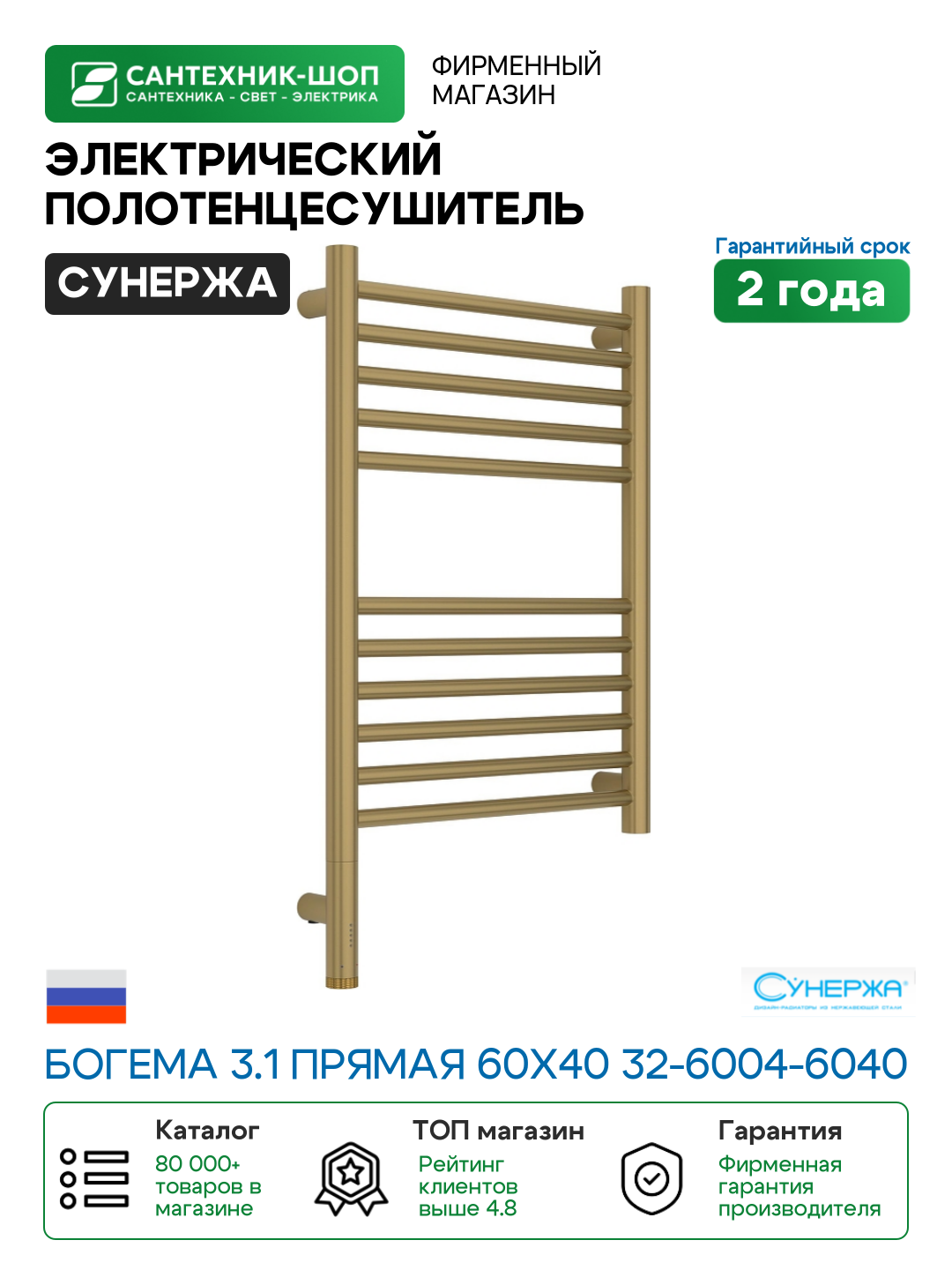 Полотенцесушитель электрический Сунержа Богема 3.1 прямая 60x40 32-6004-6040 цвет Золотой шёлк