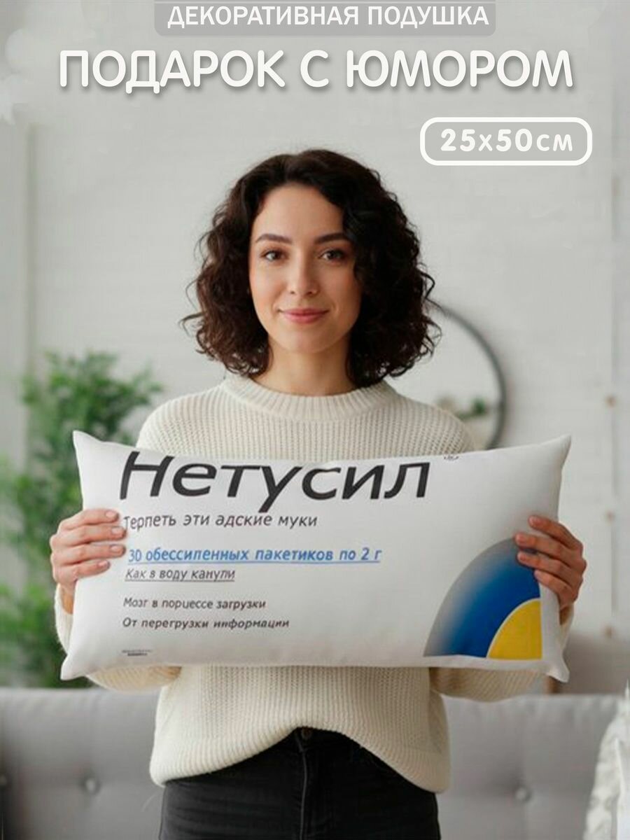 Подушка декоративная с приколом