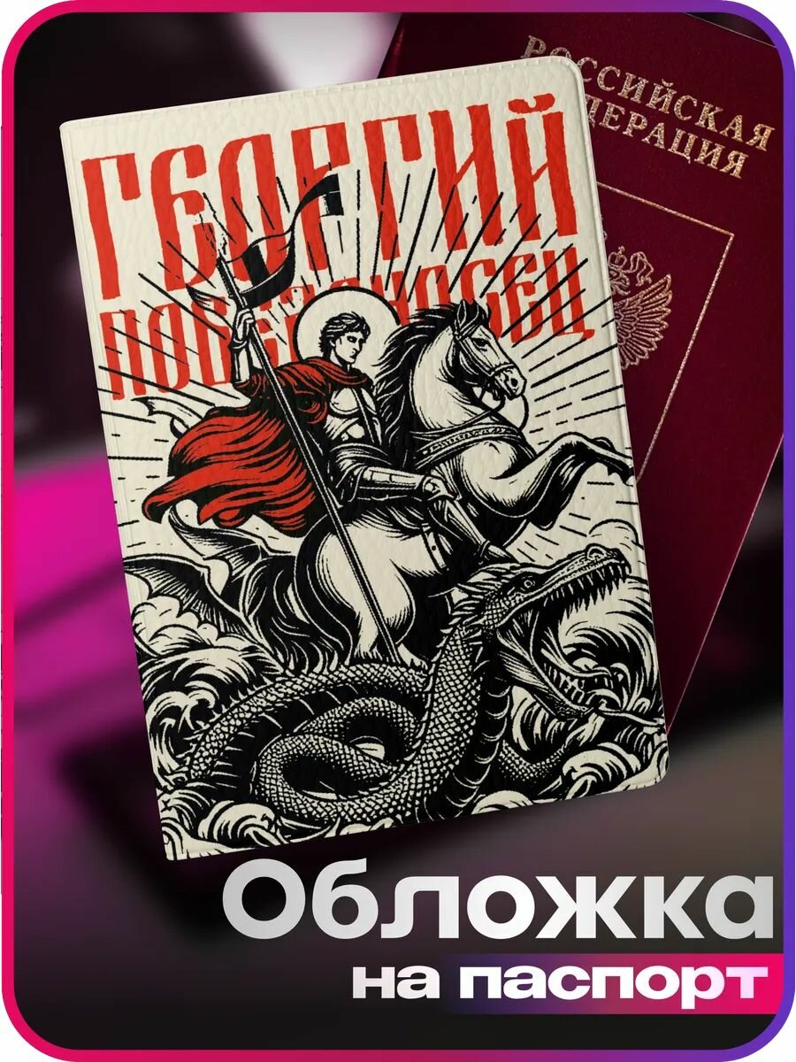 Обложка для страниц для паспорта