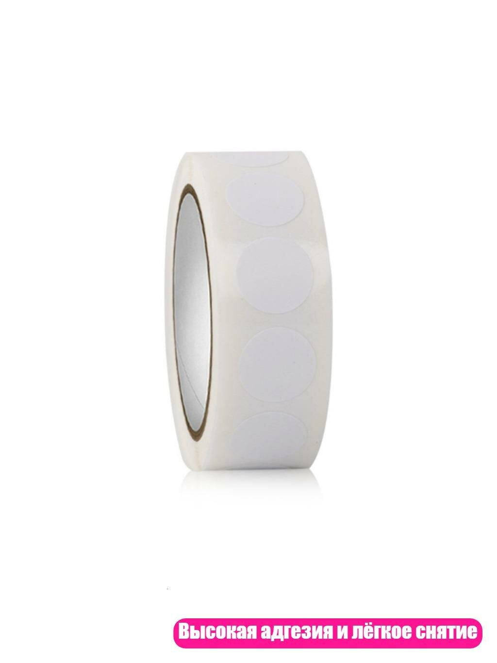 Круглые самоклеящиеся стикеры, Белый