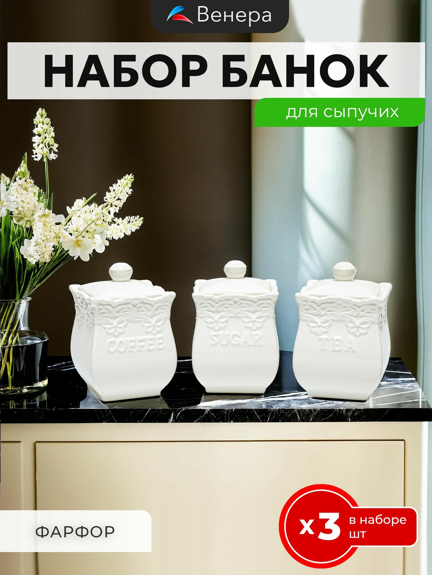 Набор из 3 банок для сыпучих продуктов 700 мл керамика Lenardi, емкости для хранения чая, кофе и сахара с крышкой керамические, контейнеры