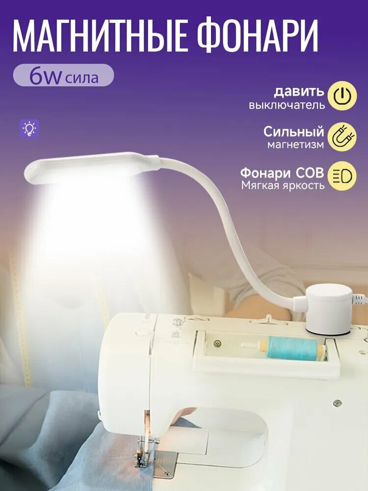 LED лампа Jack ( светильник ) (крепится к бобиностойке) 6W для швейных, вышивальных машин, оверлоков