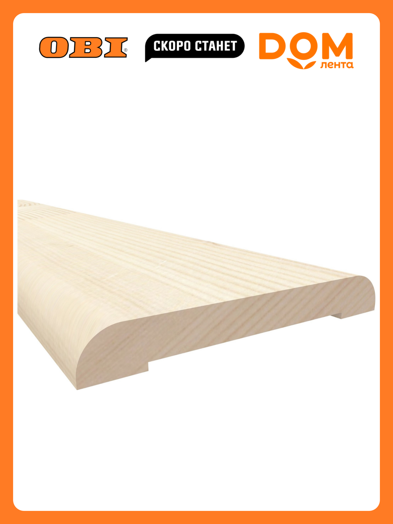 Дверной наличник стандарт 90x2150 мм, для обрамления оконных и дверных проемов