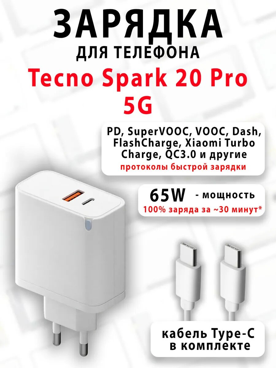Зарядное устройство для телефона Tecno Spark 20 Pro 5G