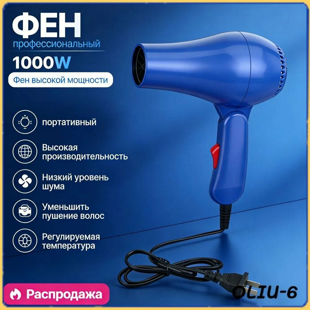 Фен для волос ALW1851567_OLIU-6_K7F1S3 1000 Вт, синий