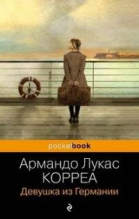 Книга "Девушка из Германии"