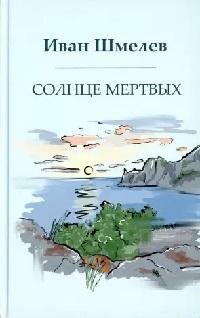 Книга "Солнце мёртвых"