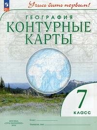 Книга "География : 7-й класс : контурные карты (ФГОС)"