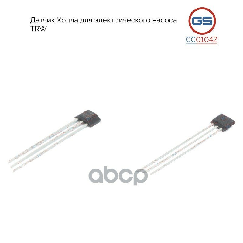 Датчик Холла для электрического насоса TRW. GS арт. CC01042
