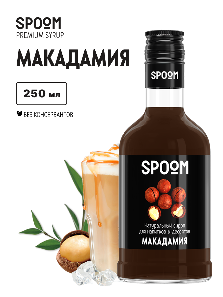 Cироп SPOOM Макадамия 250 мл