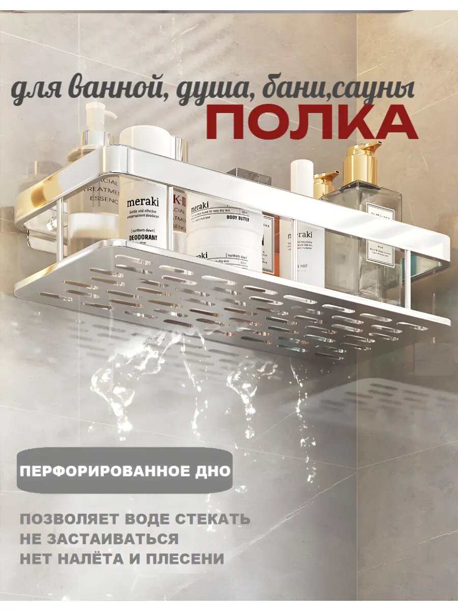 Полка настенная, для ванной/душа/бани, алюминий, цвет серебро, крепление на липучках