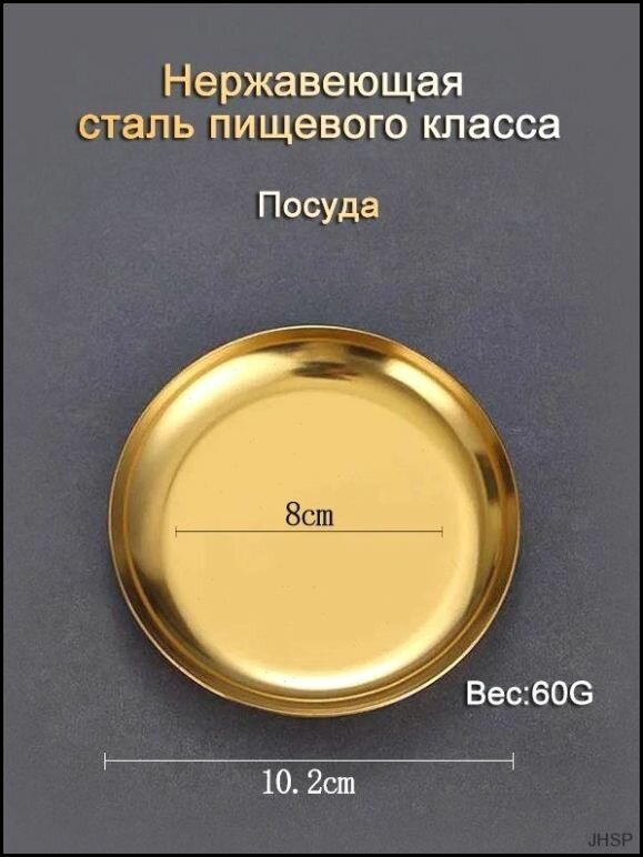 Блюдце 10.5 см 1 шт золотой