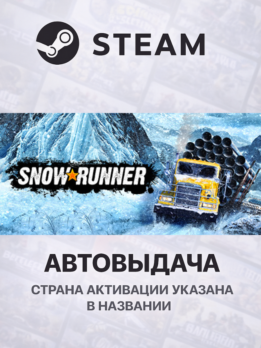 SnowRunner для PC/ПК, Steam Gift, Steam Deck, Турция