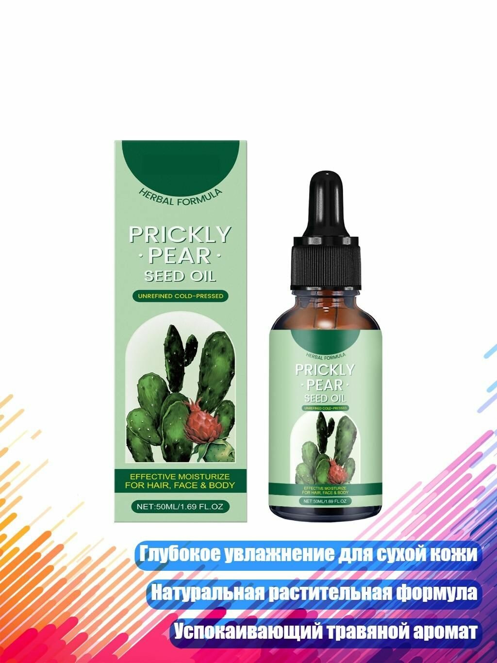 Масло кактуса для тела