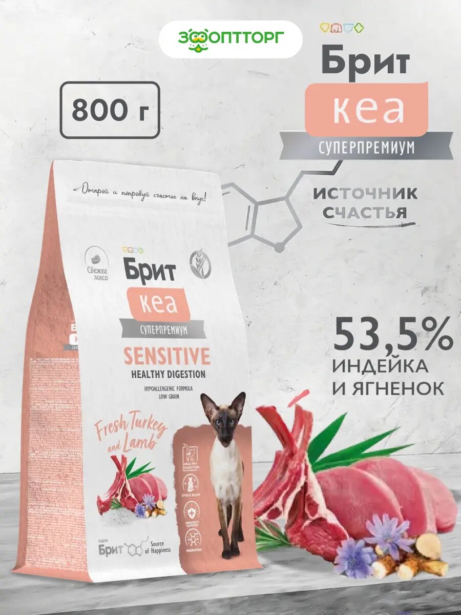 Сухой корм Brit Care Cat Sensitive Healthy Digestion для взрослых кошек с чувствительным пищеварением Индейка и ягненок, 400 г х 2 шт.