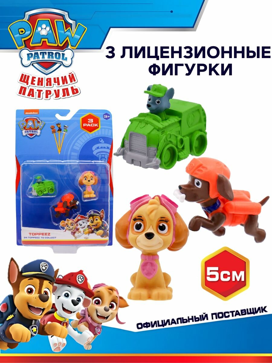 Щенячий патруль игрушки / фигурки щенячий патруль, 3 шт. Paw Patrol, 5см