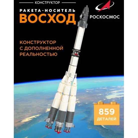 Конструктор Роскосмос SJ240838 Ракета-носитель Восход