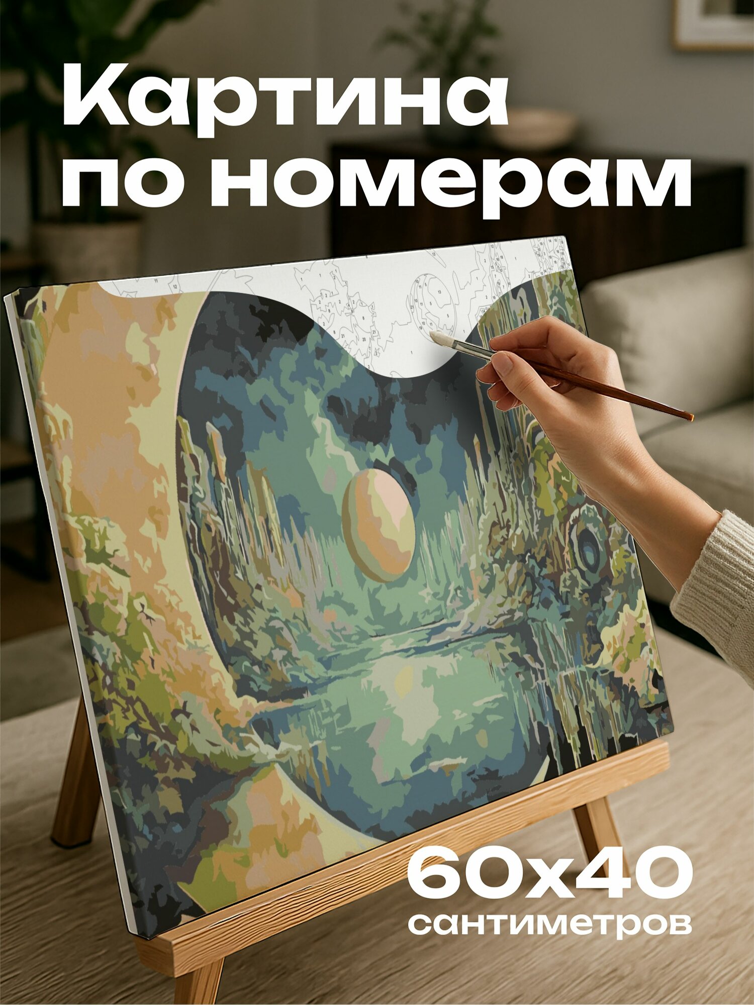 Картина по номерам 60x40 см, картина, масло, сюрреалистическое, зеркало, луна, детали, цвета, сказочная, неземная