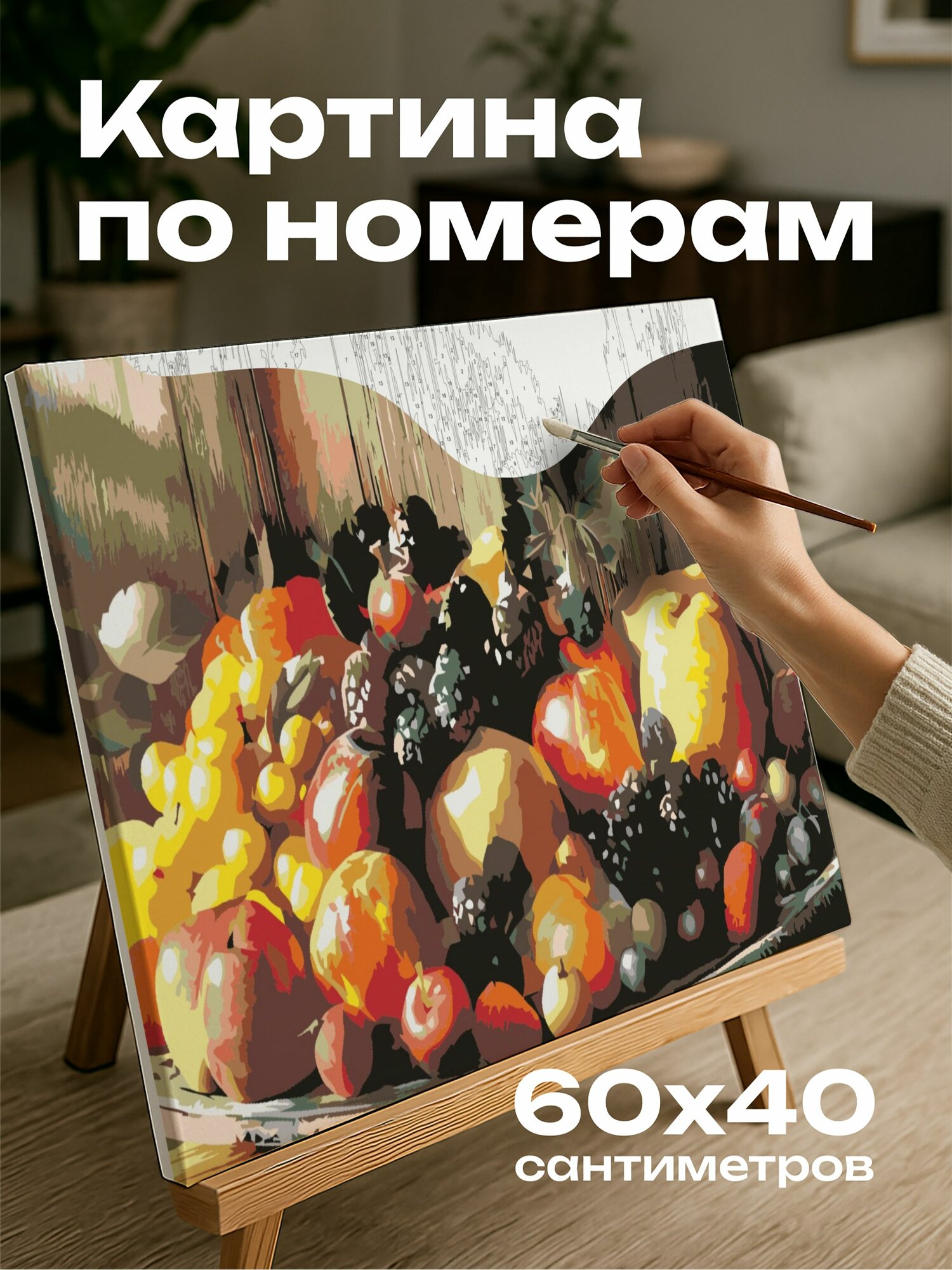 Картина по номерам 60x40 см, фруктовое блюдо, сочные фрукты, разнообразные формы, размеры и цвета, деревянный фон, тени