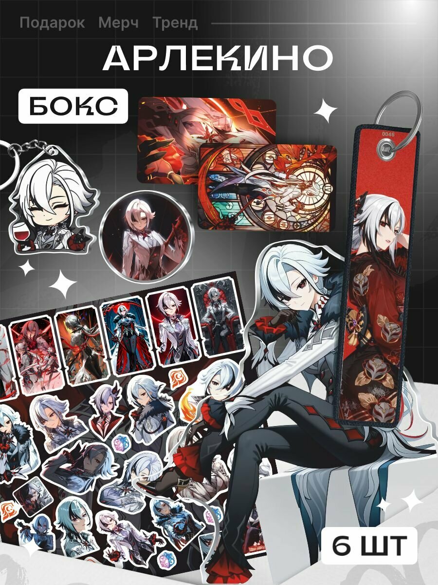 Подарочный набор бокс Genshin Impact Арлекино