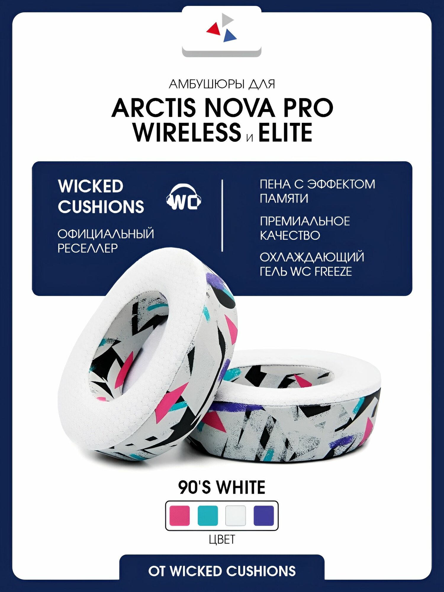 Амбушюры для наушников Arctis Nova Pro Wireless от Wicked Cushions, цвет 90's White