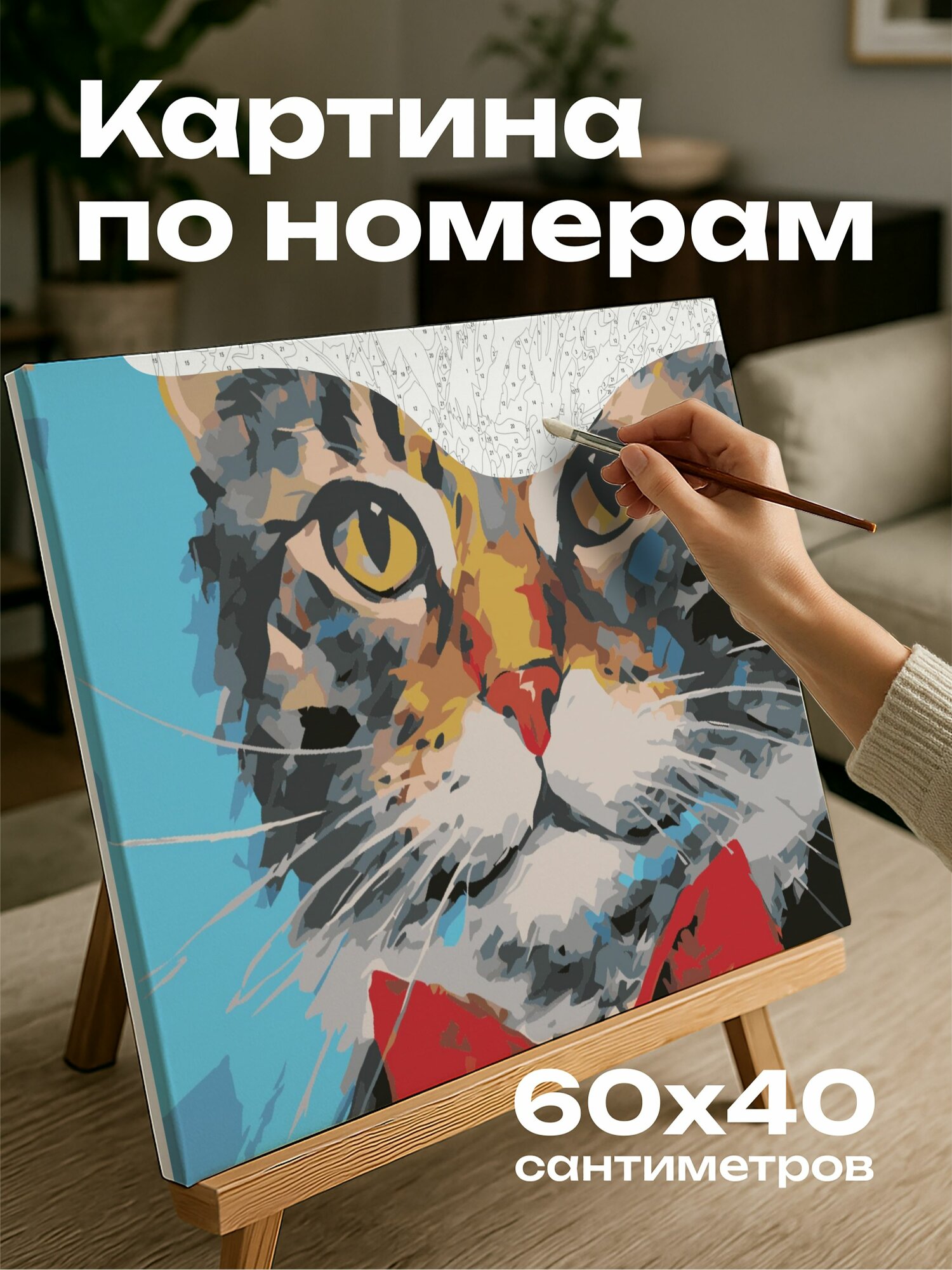 Картина по номерам 60x40 см, Кот, акриловые краски, ярко-рыжие усы, модный шарф, выразительные мазки, контрастные цвета