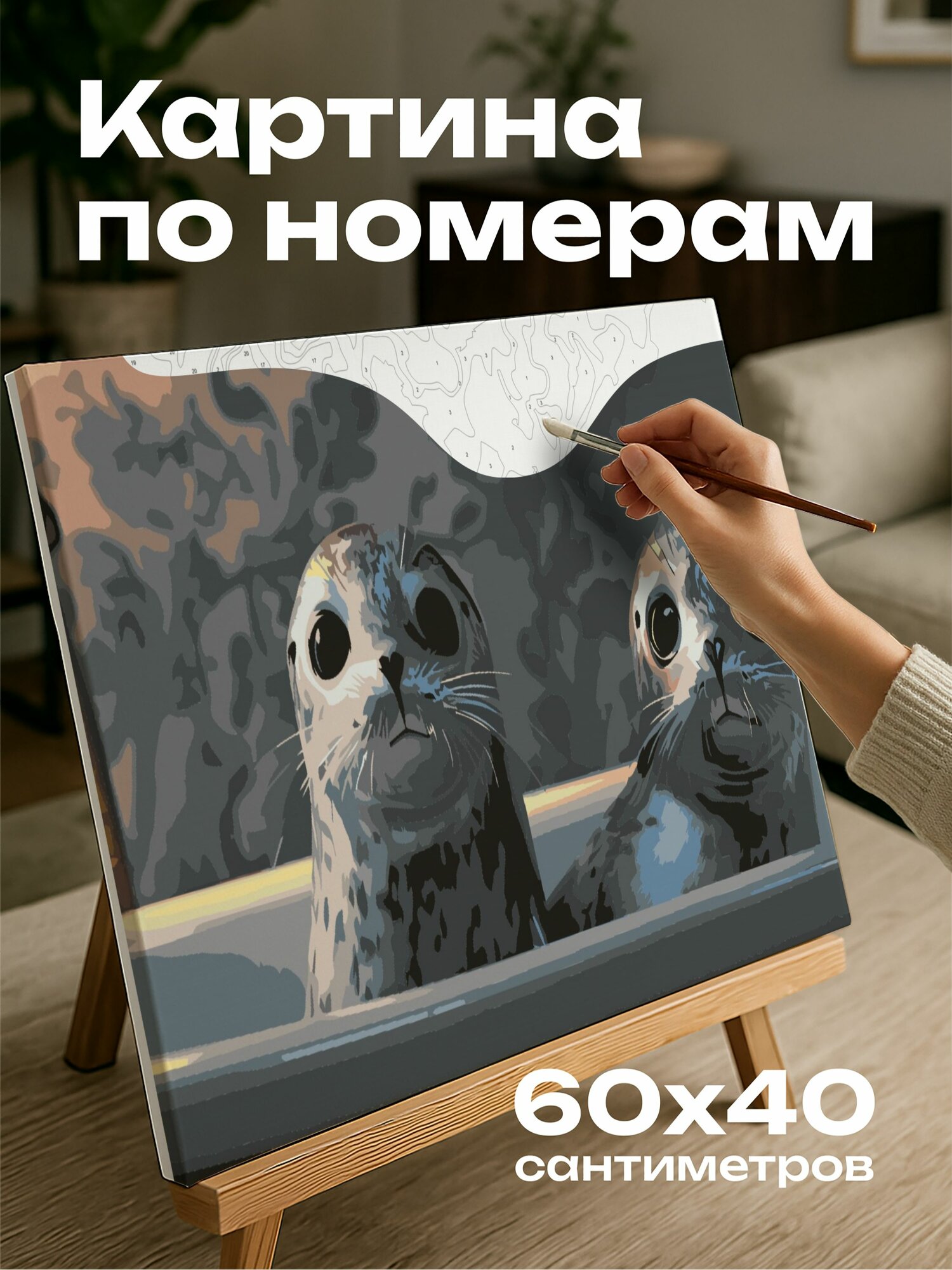 Картина по номерам 60x40 см, Тюлени, ванная комната, свет и тени, очаровательные выражения, роскошная атмосфера