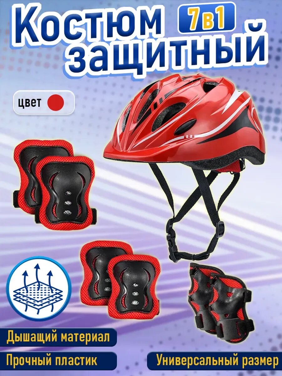 Защита для роликов детская