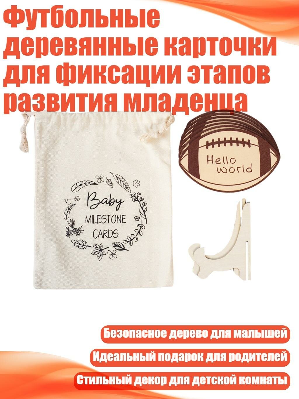 Футбольные деревянные карточки для фиксации этапов развития младенца