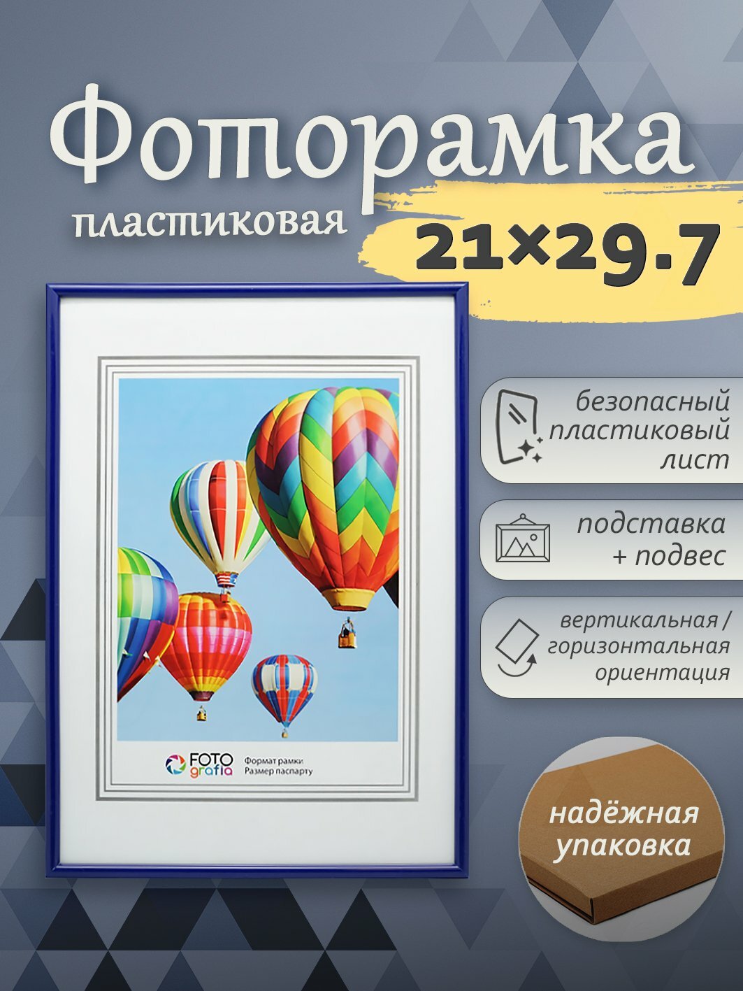 Фоторамка Fotografia А4