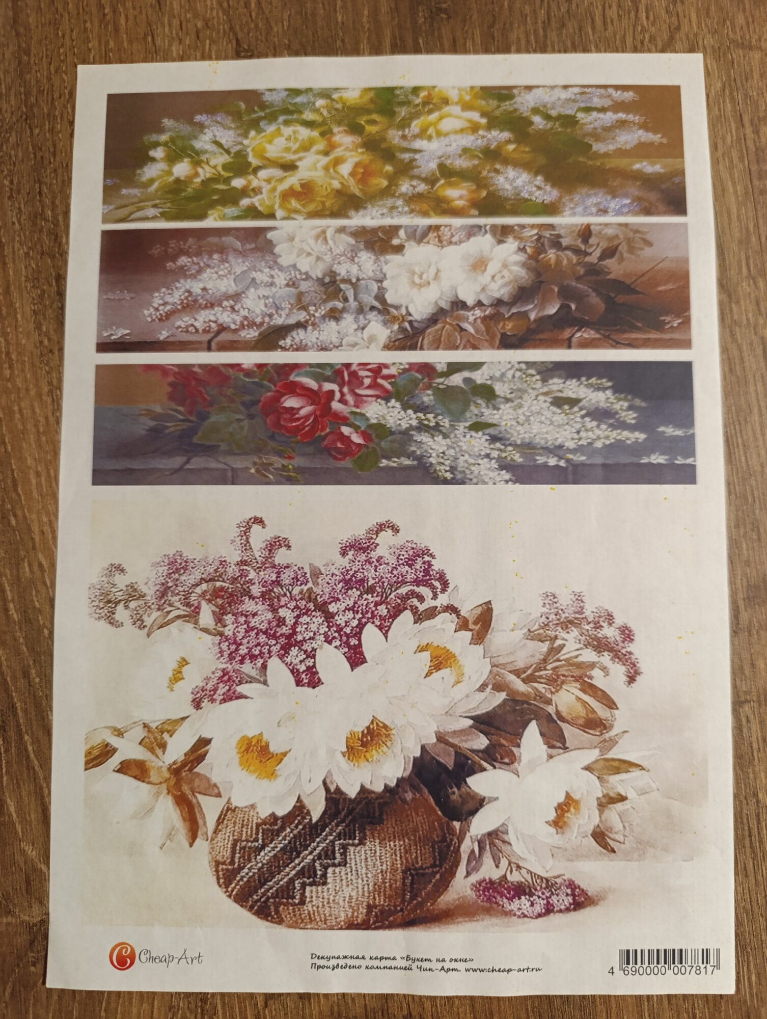 Декупажная карта "Букет на окне" А4