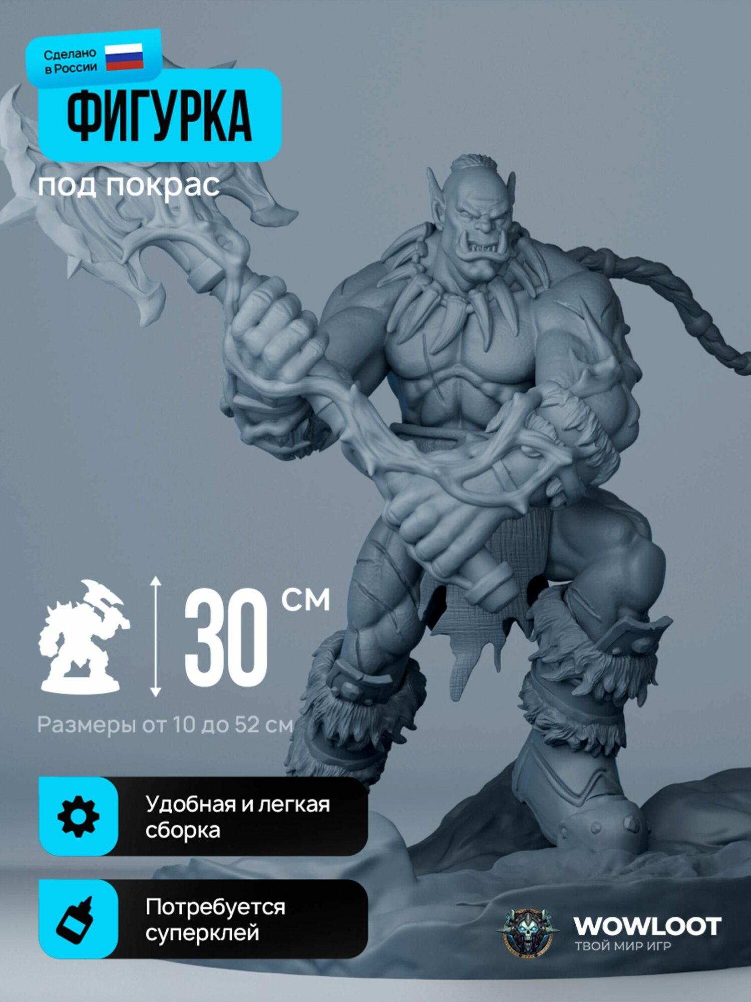 Фигурка варкрафт Броксигар 30 см (Broxigar Warcraft) для покраски