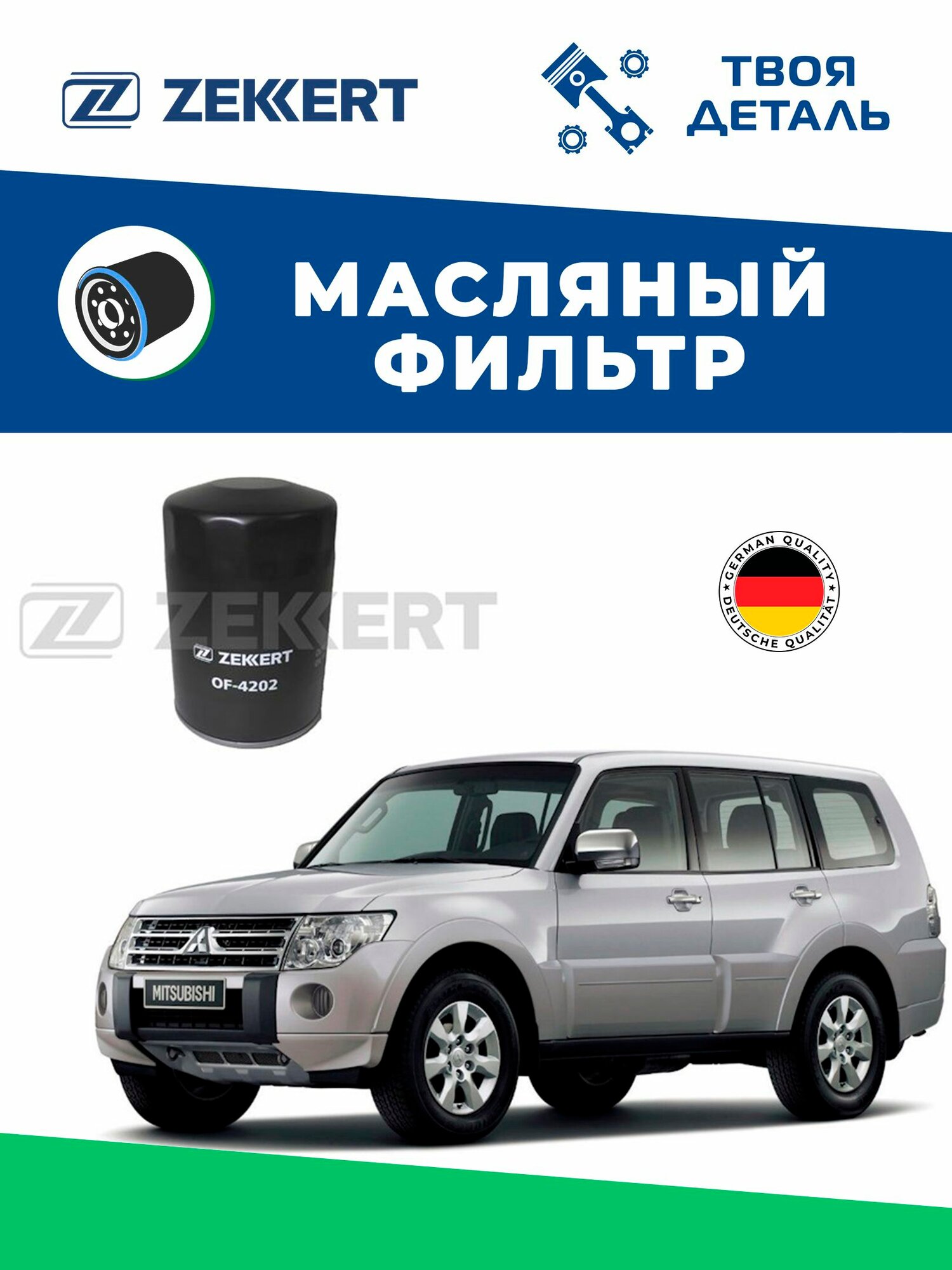 Фильтр масляный на MITSUBISHI PAJERO 3.2 2006