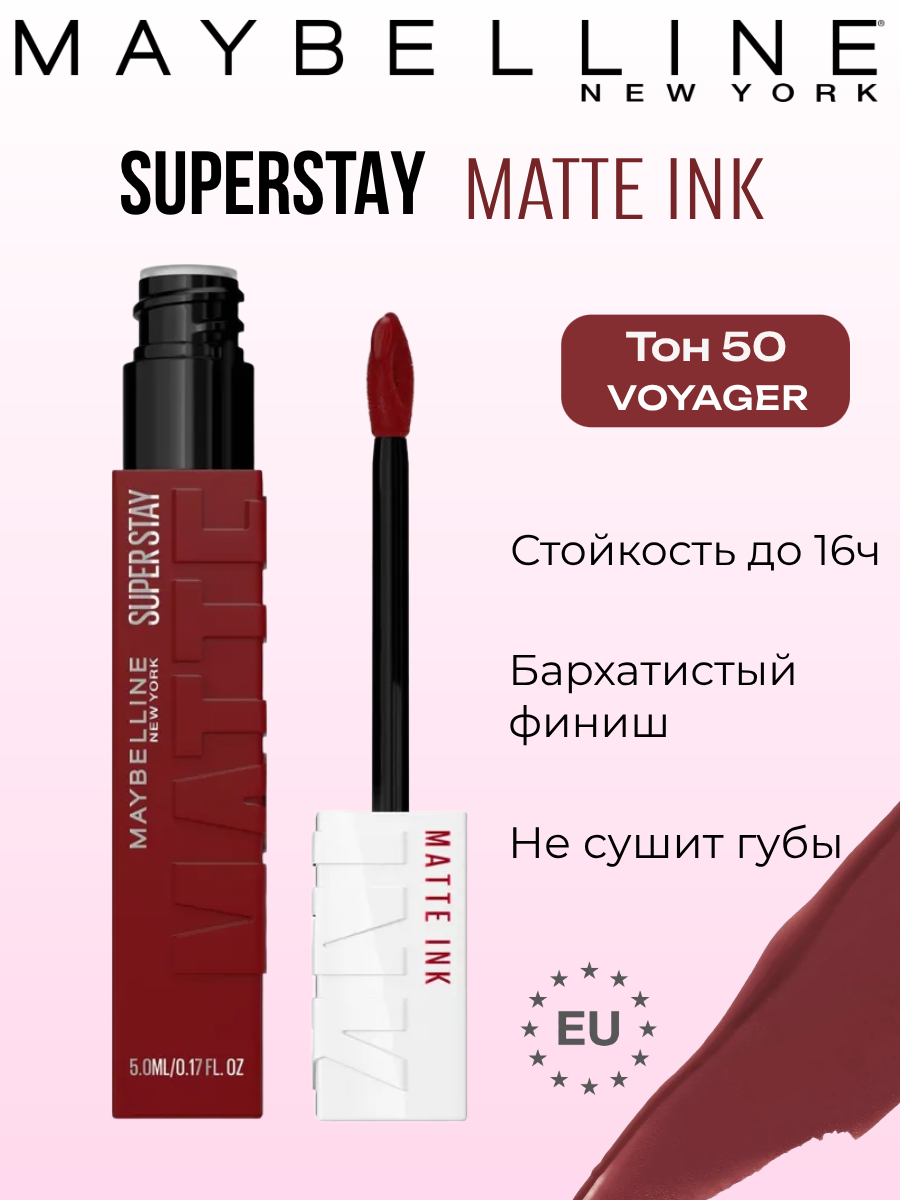 Maybelline New York Помада для губ Super Stay Matte Ink, тон 50 Voyager, суперстойкая матовая
