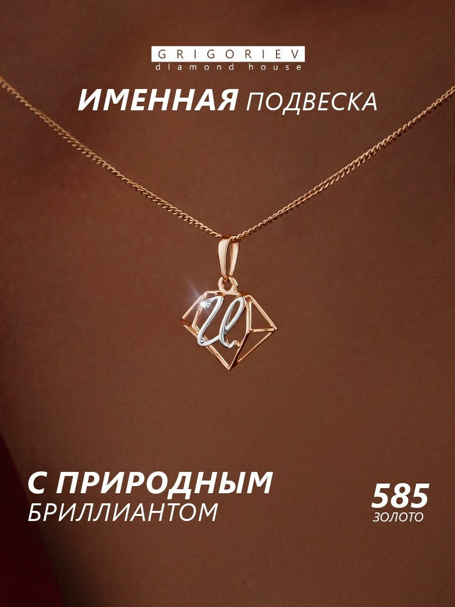 Подвеска, красное золото, 585 проба, бриллиант
