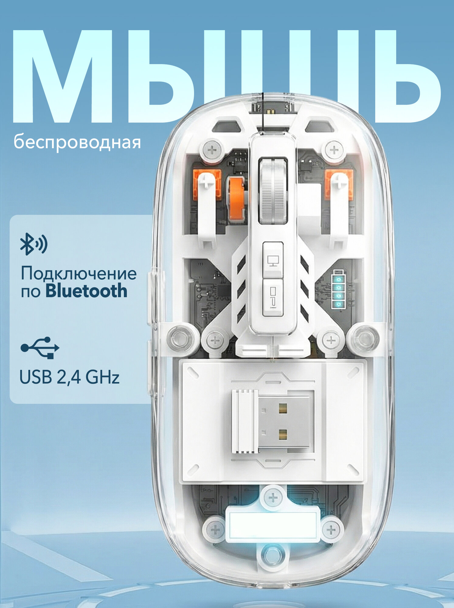 Мышь беспроводная Bluetooth+2,4G , 125 Гц с подсветкой