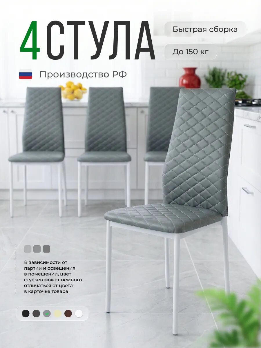 Комплект стульев Стул Бутик, кухонный, обивка искусственная кожа, цвет светло-серый