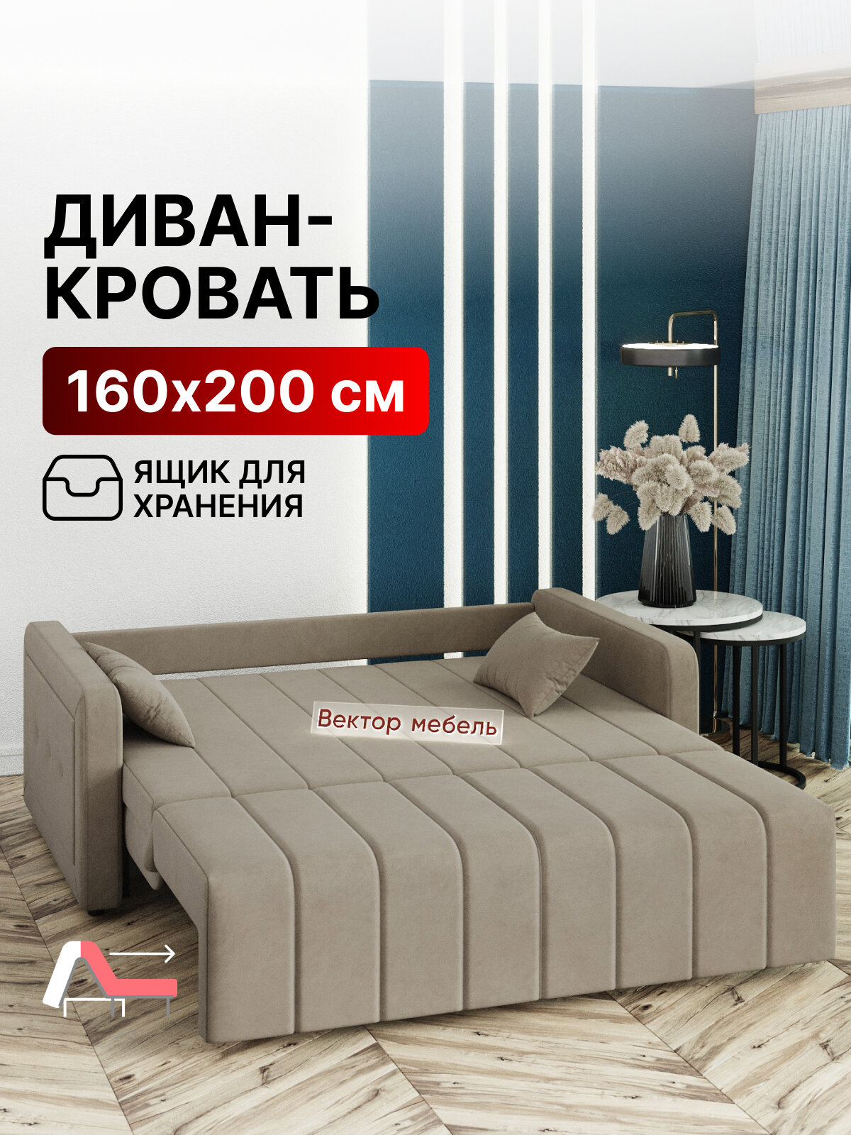 Диван-кровать с ящиком раскладной на металлокаркасе, аккордеон, независимый пружинный блок, 160х200 М107 велюр бежевый